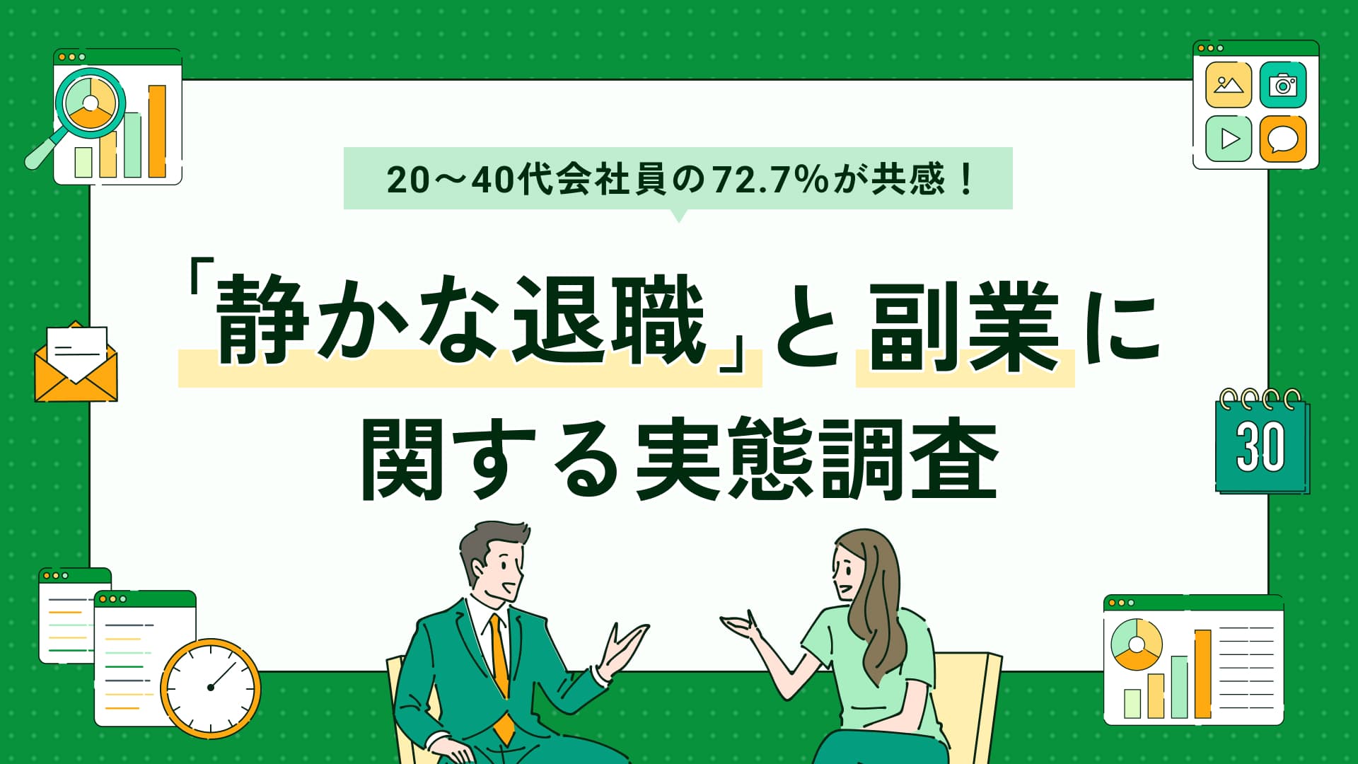 副業人材マッチングサービス『lotsful』、「静かな退職」と副業の実態調査～「静かな退職」実践者の6割が副業に活路。本業は“キャリア基盤”、「昇進したくない」若手が共感～ ｜lotsful ...